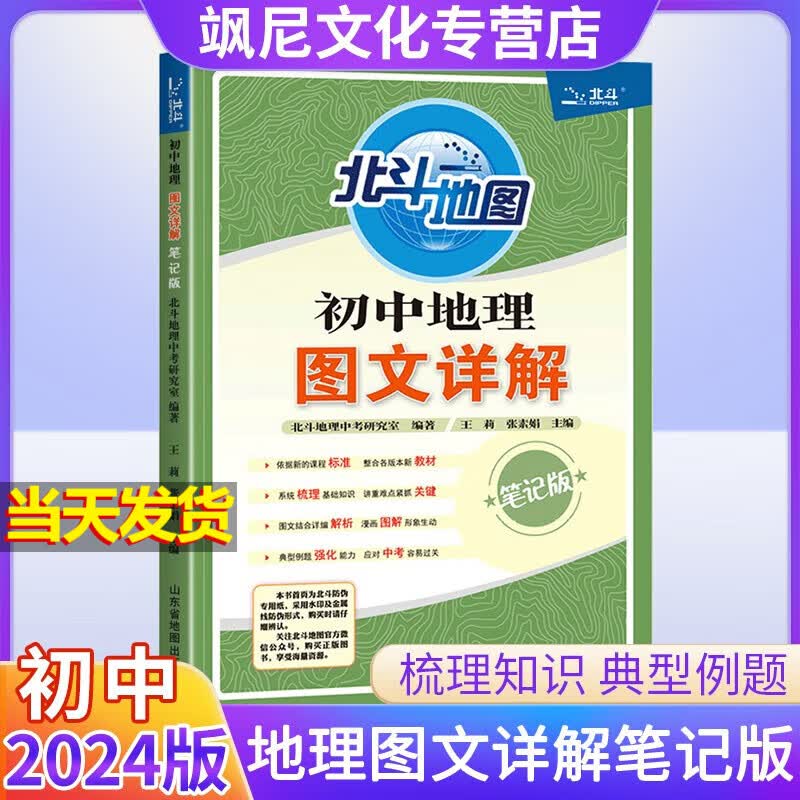 2024北斗初中地理图文详解笔记版中考会考结业考试总复习