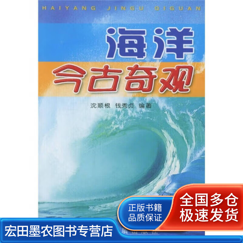 海洋今古奇观【好书】