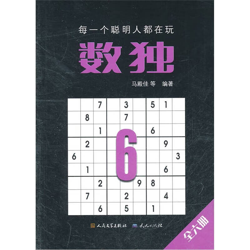 【书】数独6