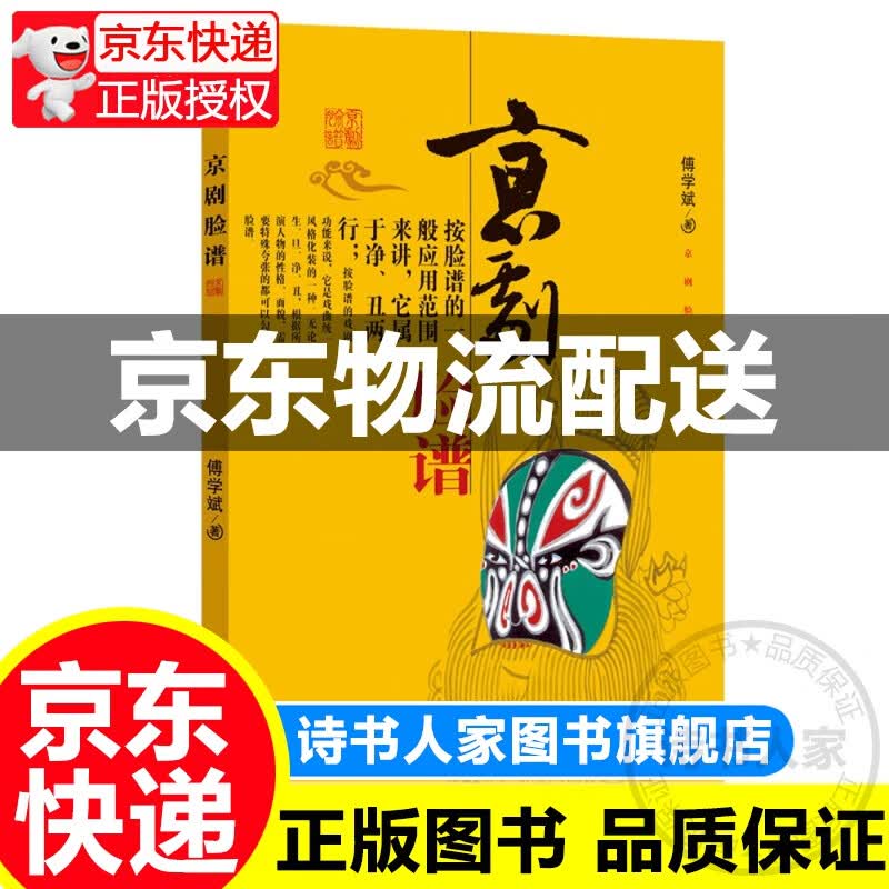 【官方】京剧脸谱