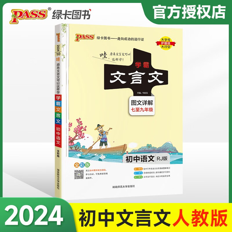 【科目自选】2024新版学霸笔记初中 初中全套9本通用版漫画图解2023版秋季七八九年级中考复习初中知识点资料 pass绿卡 学霸笔记初中文言文