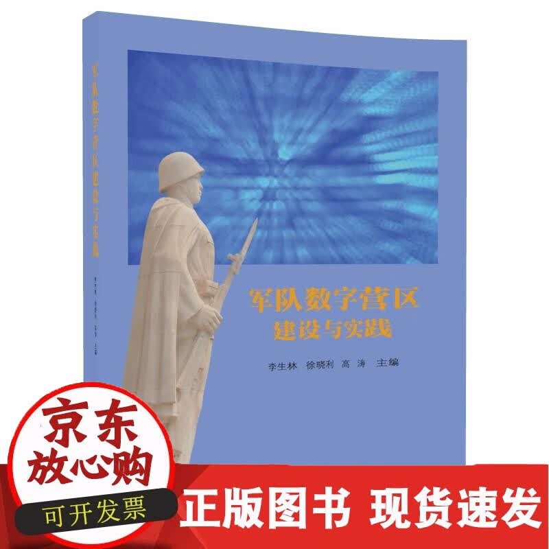 C  军队数字营区建设与实践利用信息化的方法手段解决现代营房管理中存在的问题对军队数字营区建设具