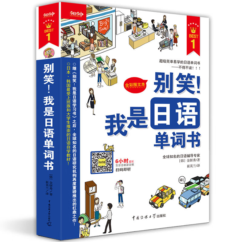 【网书籍】《别笑我是日语单词书》