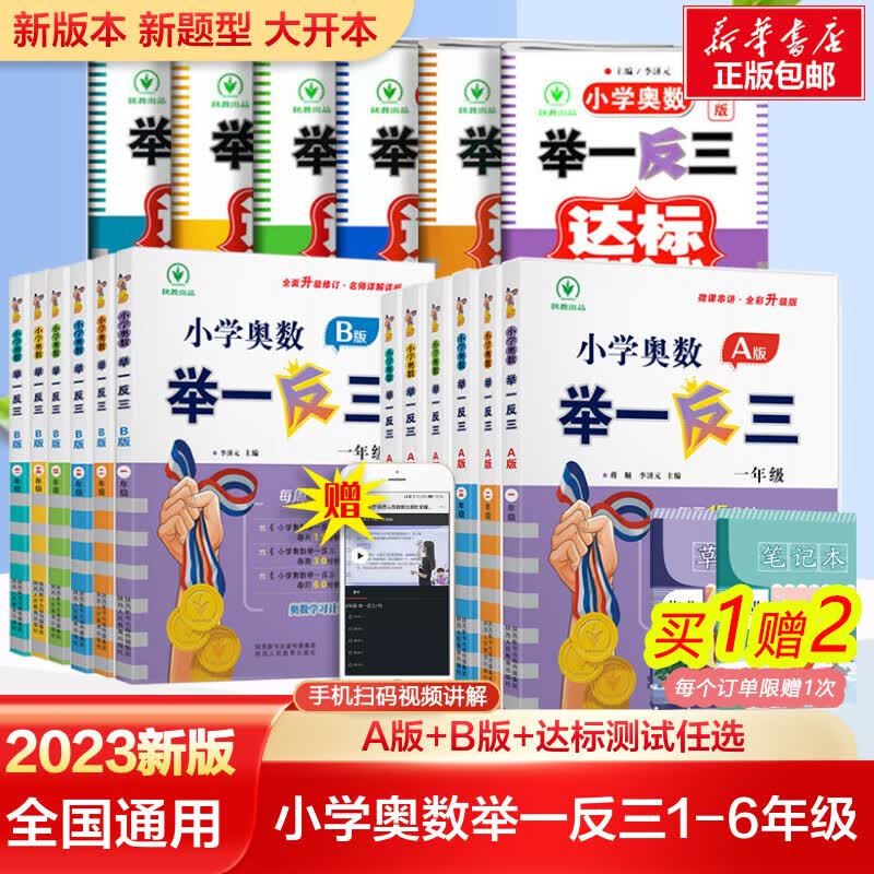 全12册小学奥数举一反三 123456年级 一二三四五六年级A版+B版 全彩升级 图书