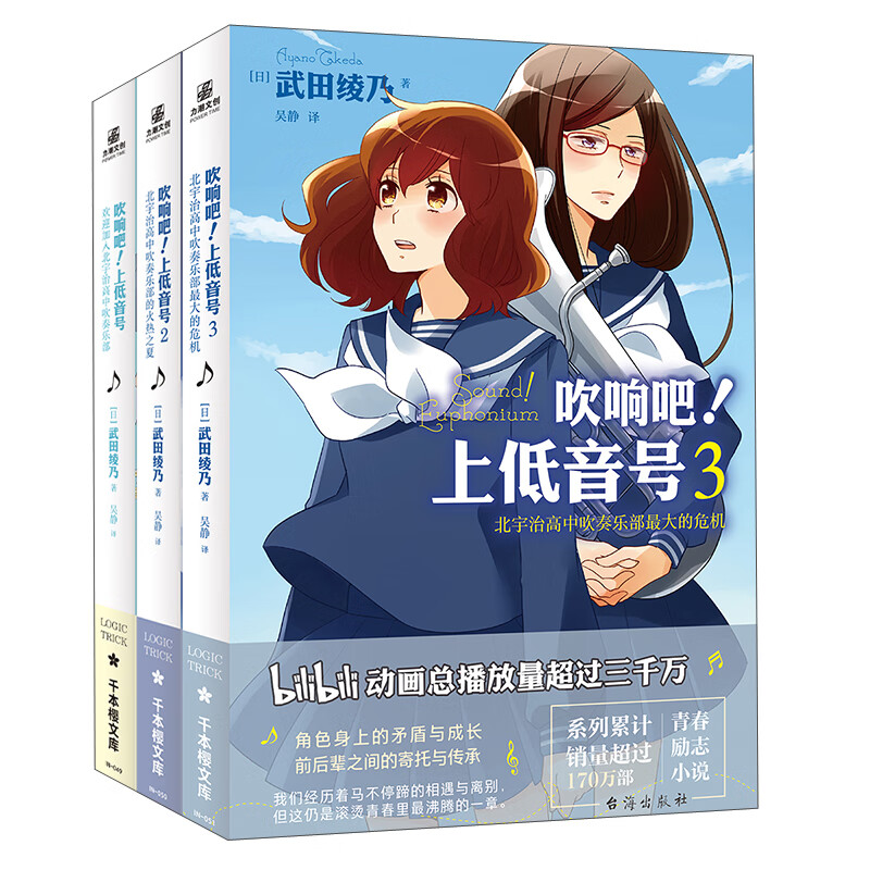 吹响吧！上低音号（3册套装）