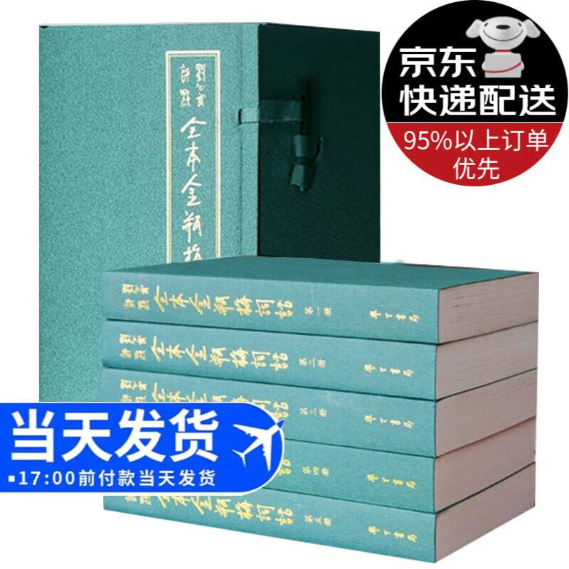 金瓶梅原版无删减一函5卷刘心武评点全本金瓶梅词话兰陵笑笑生著横版繁体字台版