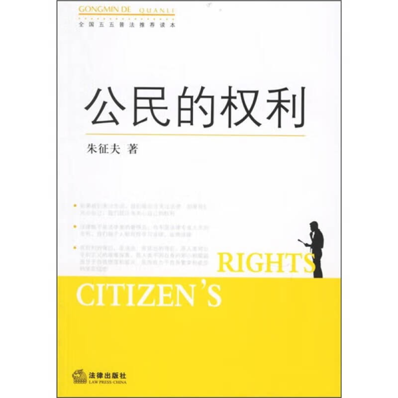 公民的权利【好书】