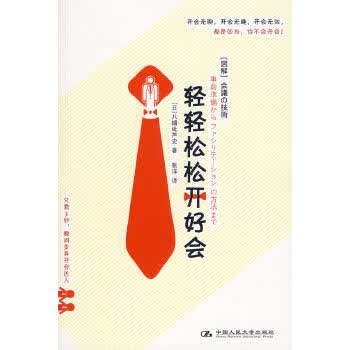 轻轻松松开好会 (日)八嶓纰芦史