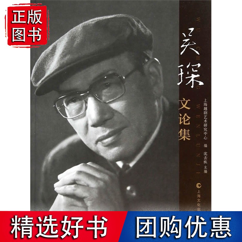 吴琛文论集