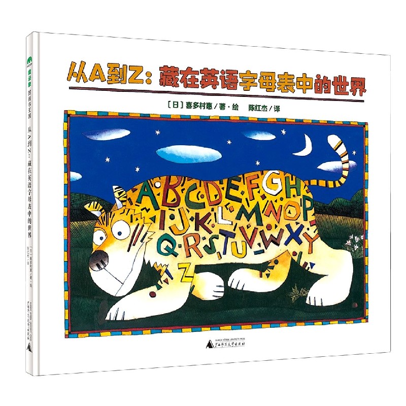 从A到Z--藏在英语字母表中的世界(精)