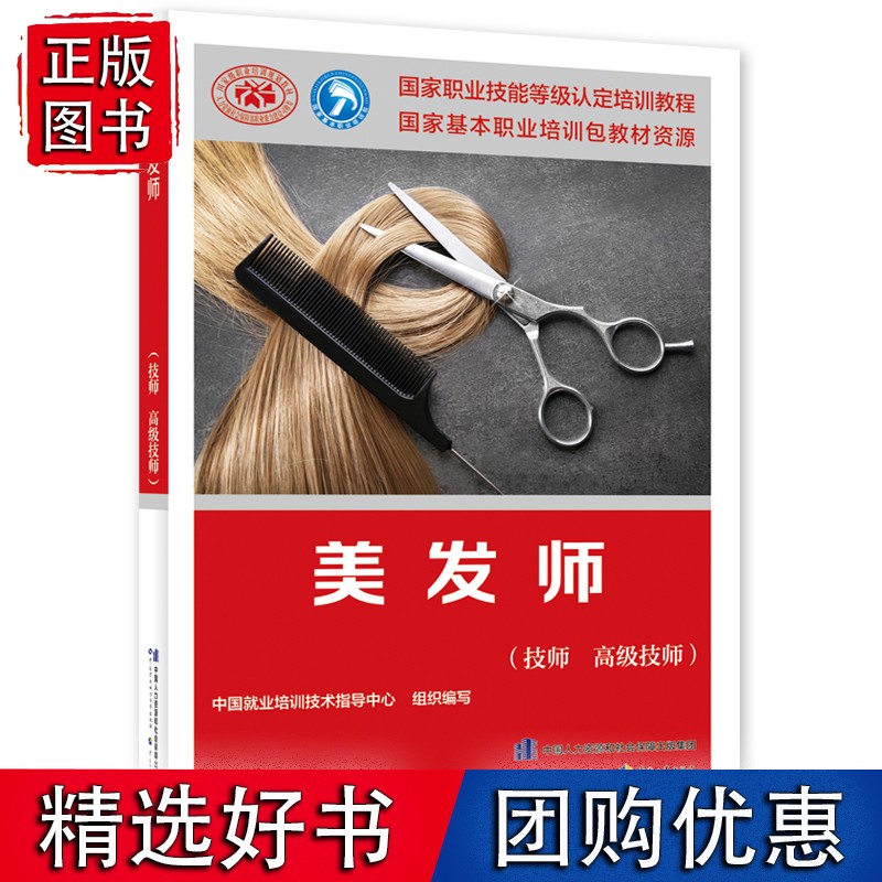 美发师（技师 技师）