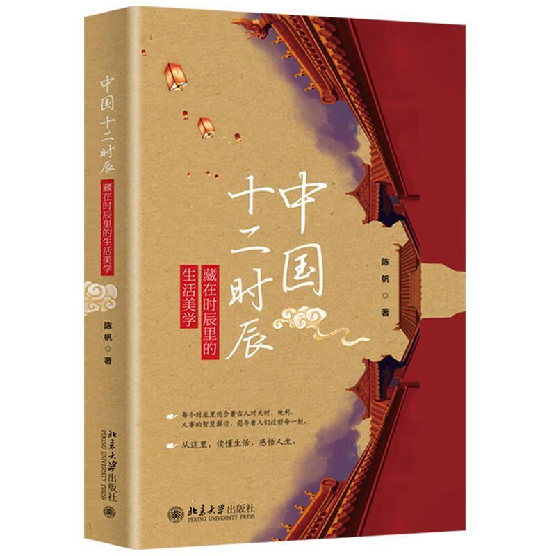 中国十二时辰