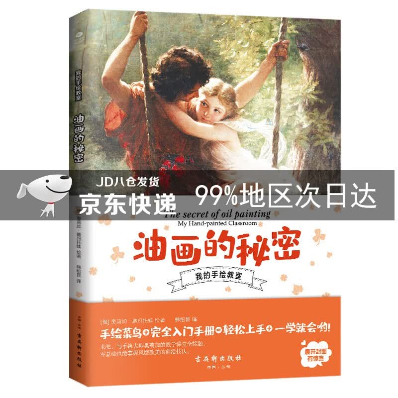 油画的秘密:零基础掌握风靡欧美的前沿技法
