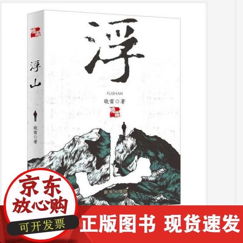 【现货】浮山