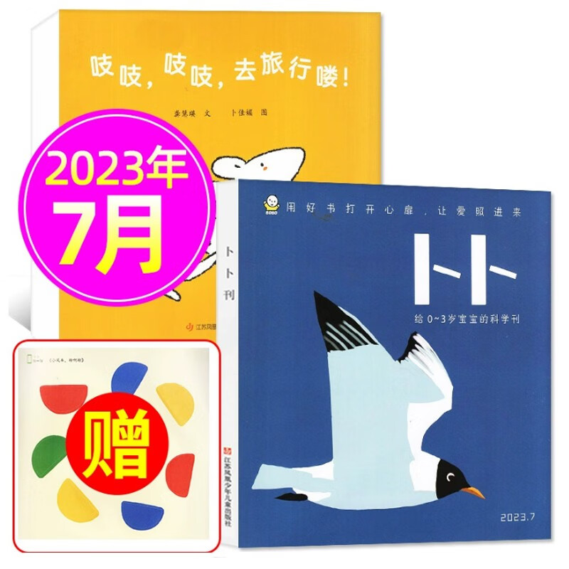 【23年8月新到】东方娃娃卜卜刊杂志2023年1-12月全年共24本（智力刊+婴儿纸板书)  0-4岁婴幼儿宝宝早教益智启蒙期刊杂志 2023年7月【鸟】