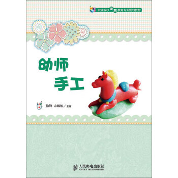 幼师手工 徐锋,宋娜波