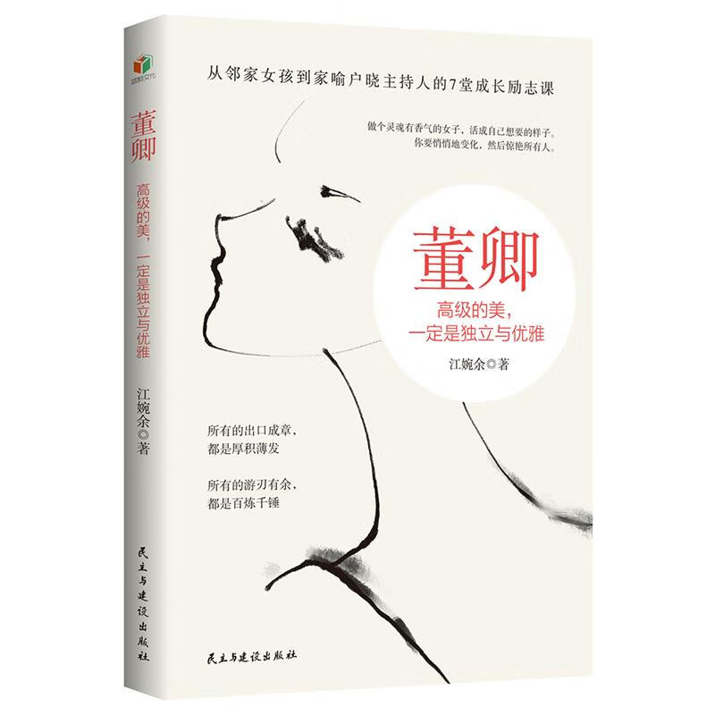 董卿：高级的美，一定是独立与优雅