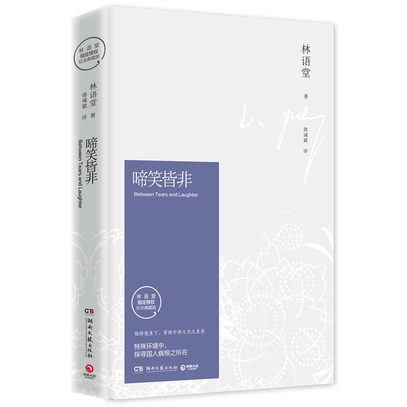 啼笑皆非(纪念典藏版)(精)