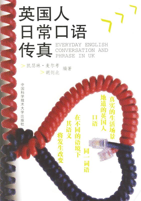 英国人日常口语传真