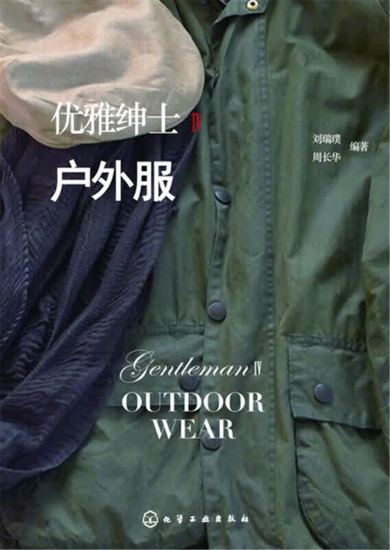 优雅绅士Ⅳ户外服【好书】