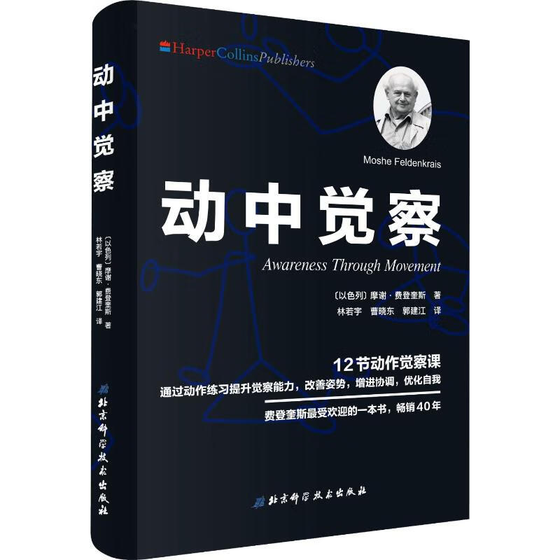 动中觉察