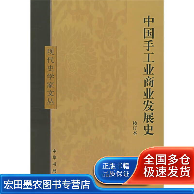 中国手工业商业发展史【好书】