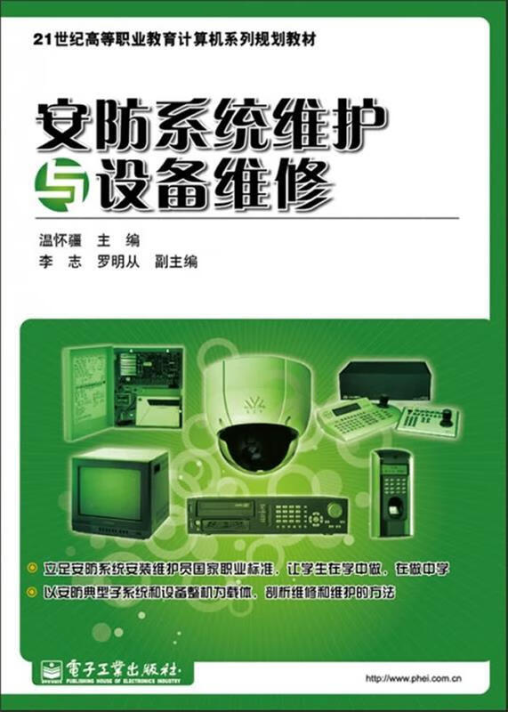 安防系统维护
