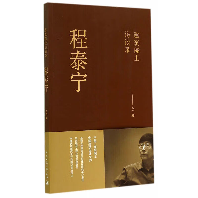程泰宁