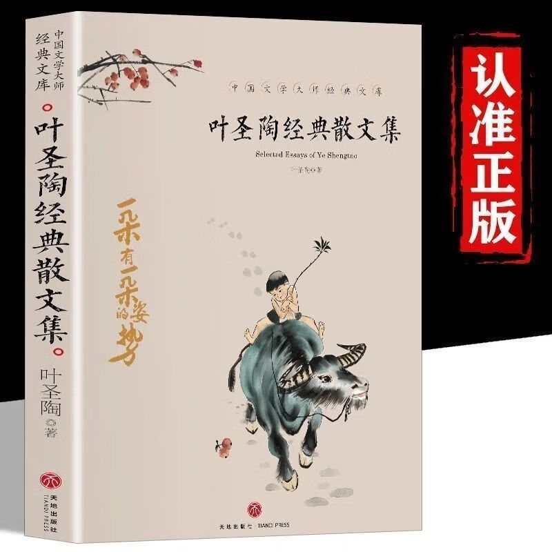 全四册叶圣陶朱自清经典散文集沈从文老舍中小学生课外阅读书籍 叶圣陶经典散文集 无规格