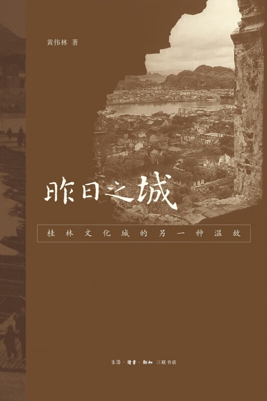 昨日之城：桂林文化城的另一种温故