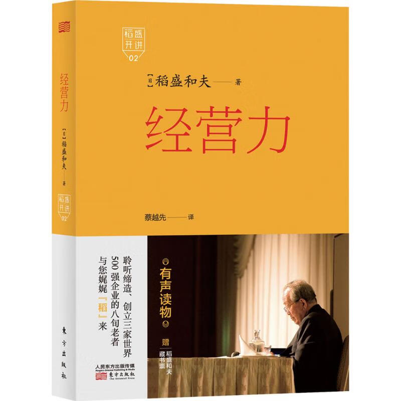 经营力