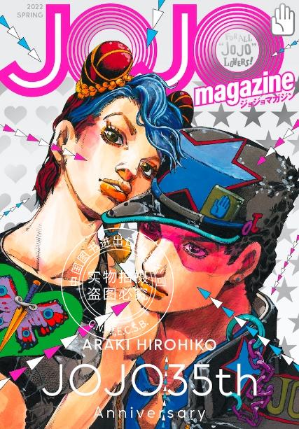 现货 进口日文 乔乔的奇妙冒险 JOJO magazine 荒木飞吕彦