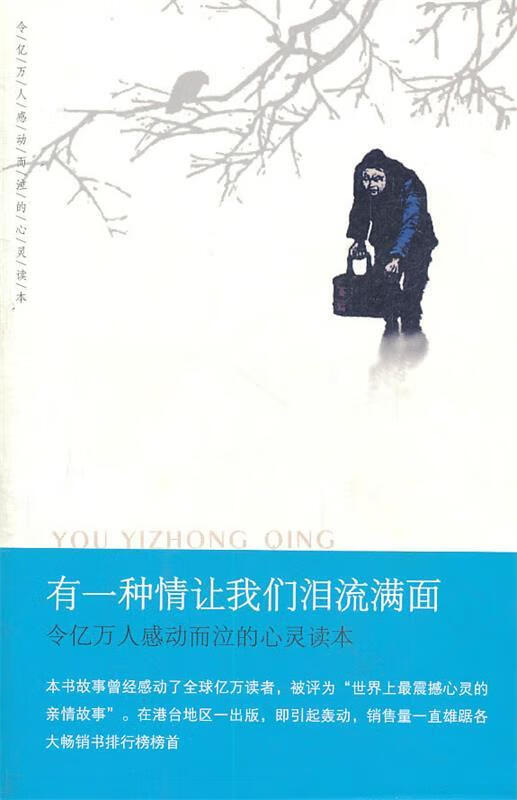 有一种情让我们泪流满面【特惠】