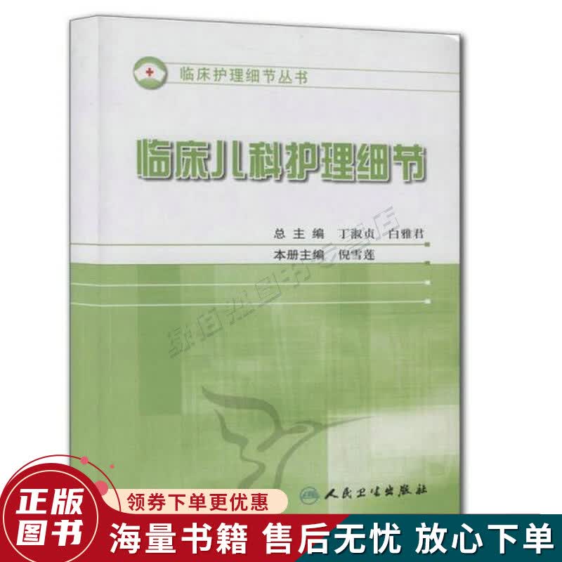 临床儿科护理细节