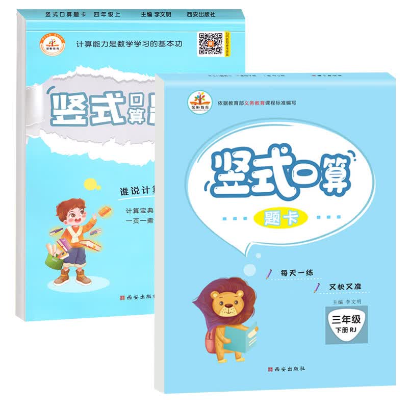 暑假衔接三年级下册四年级上册口算题卡数学竖式脱式计算题天天练人教版三升同步练习册四小学生加减乘除小数 【3升4】竖式 （2册） 小学三年级