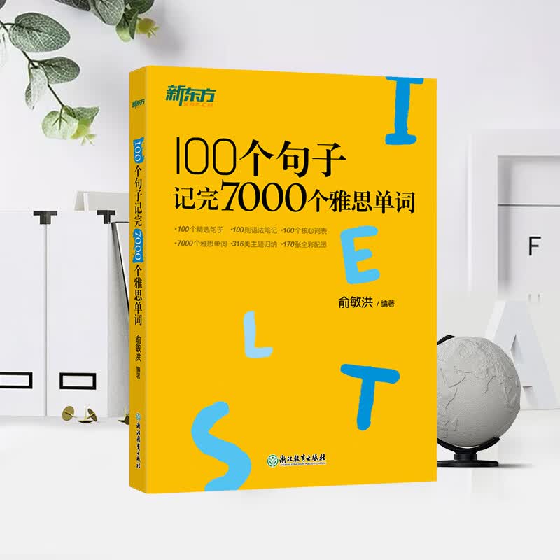 100个句子记完7000个雅思单词网