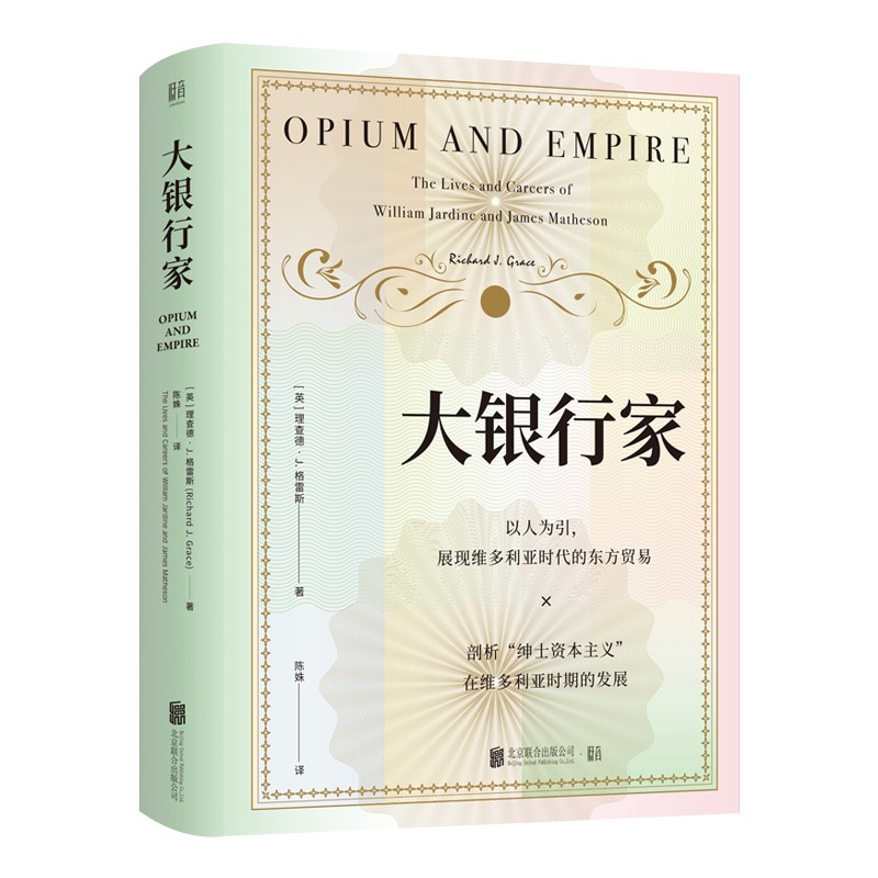大银行家(精)