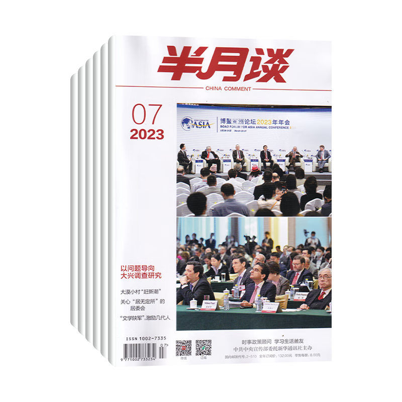 【15期现货】半月谈杂志2023年1-8月新2022年全1-24期 时事政治热点国家公务员考试期刊杂志 【1-6月11本】23年1-12期缺3期