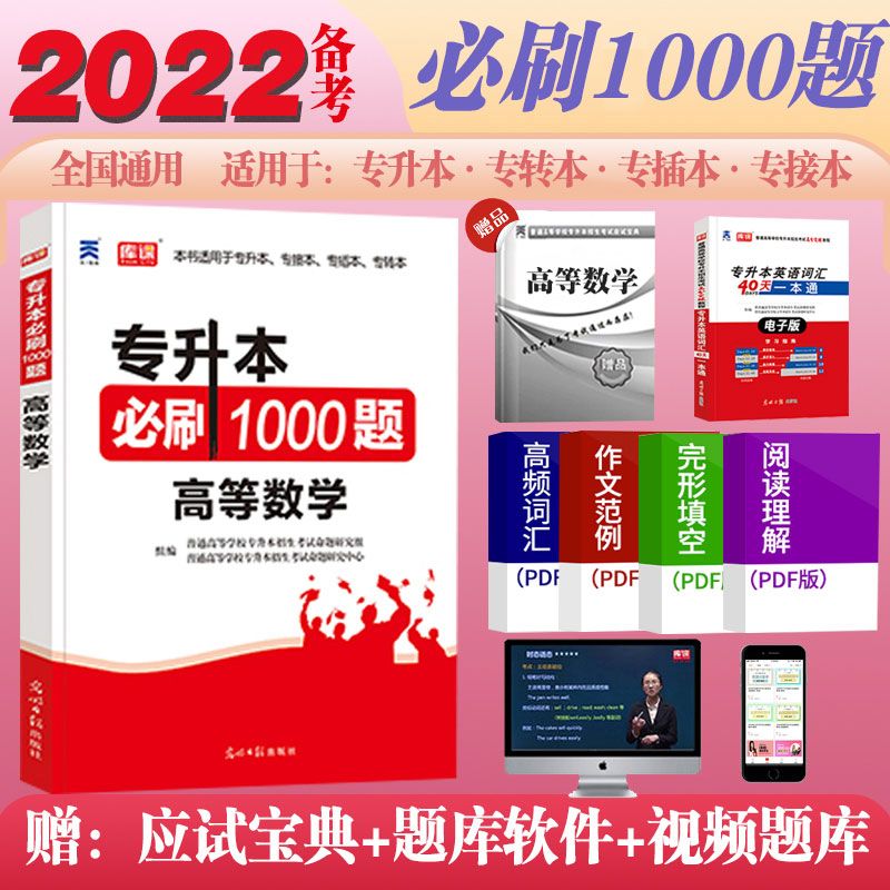 库克2022专升本必刷1000题高等数学专升本专接本专转本通用题库