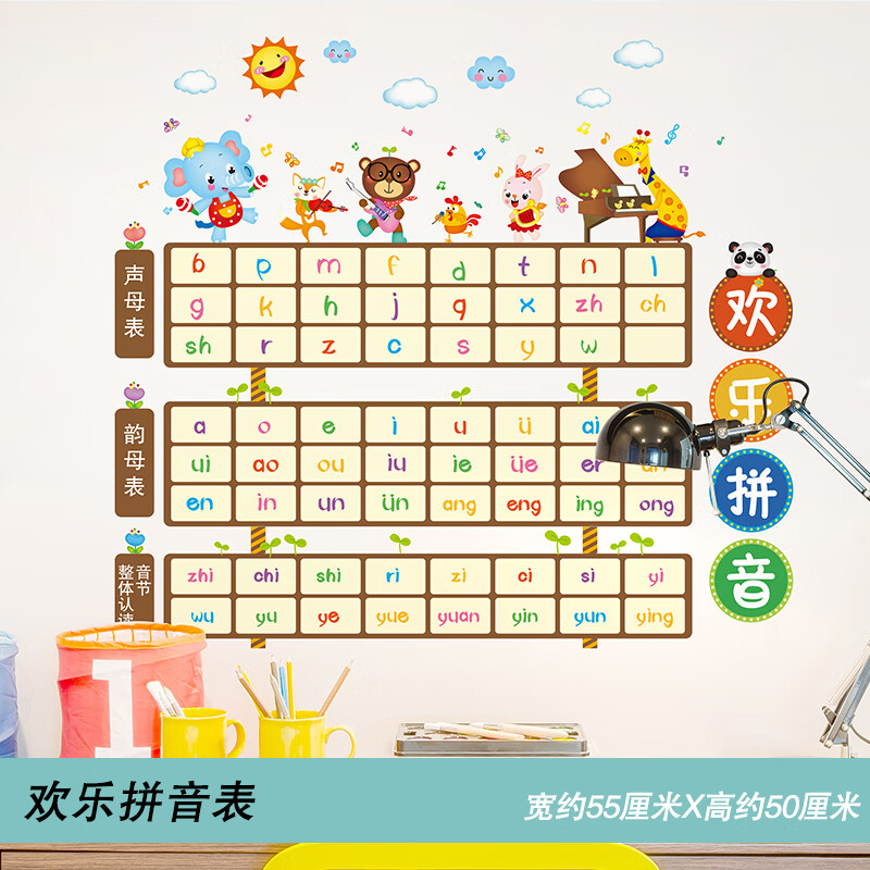 托管班辅导班小学教室班级布置幼儿园墙面装饰文化墙贴纸提示标语 19.欢乐拼音表 特大