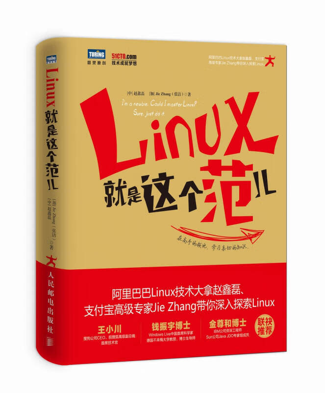 Linux就是这个范儿9787115359360【特惠】