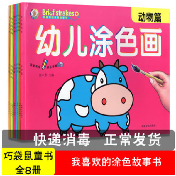 我喜欢的涂色书全套8册 涂色画 篇 人物篇 入门篇