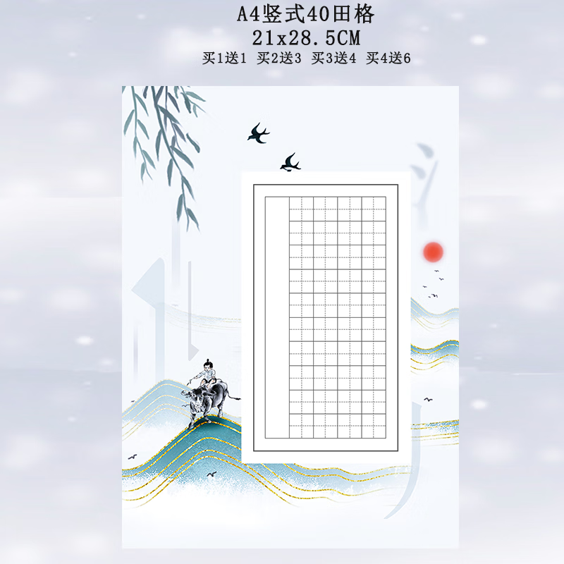 硬笔书法作品纸比赛专用a4田字格204格考级专用纸学生比赛纸 加厚A4竖式40田格21x28.5cm 买1