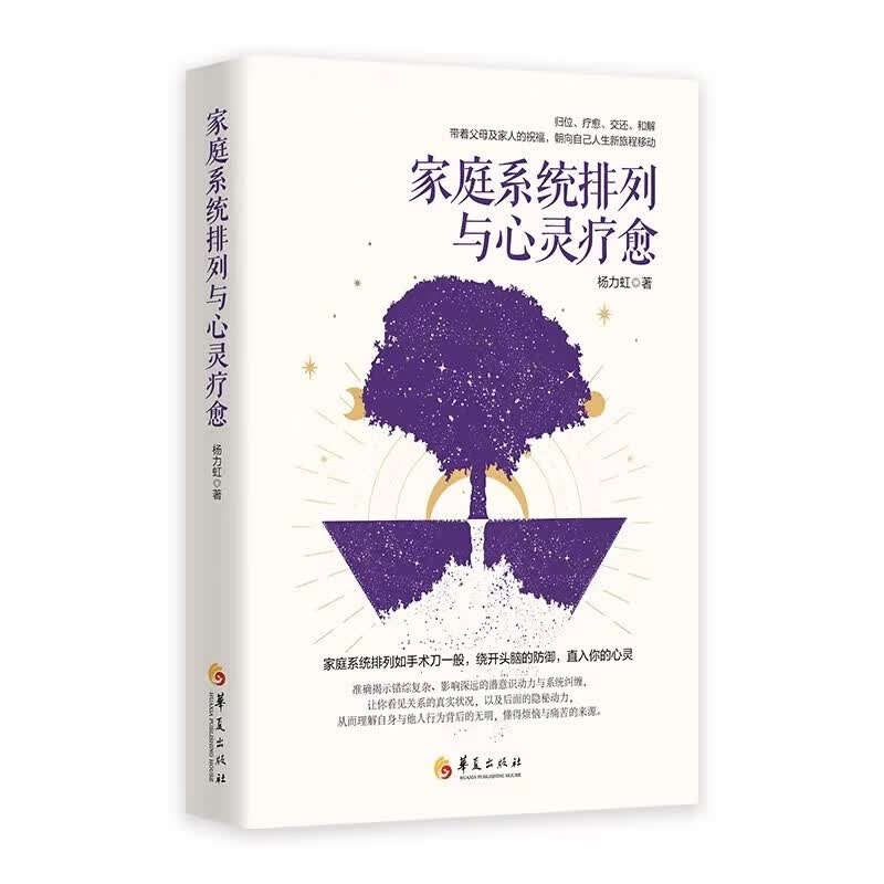 家庭系统排列与心灵疗愈张德芬空间导师家庭系统排列家族和解