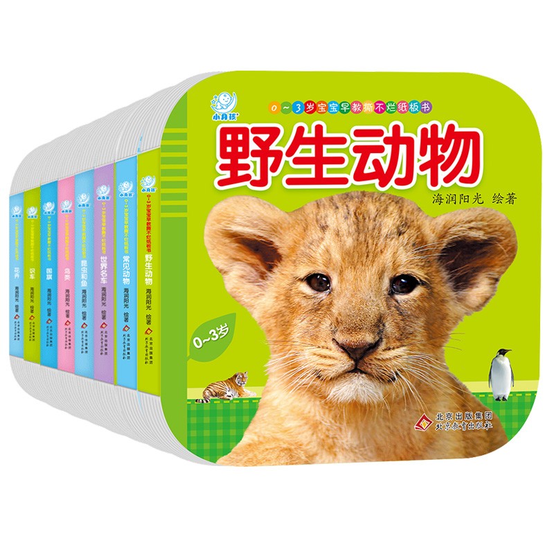 海润阳光纸板书 0-3岁宝宝早教认知纸板书（套装共8册）动物/识车/鸟类 双语撕不烂中英文早教童书(中国环境标志产品 绿色印刷)