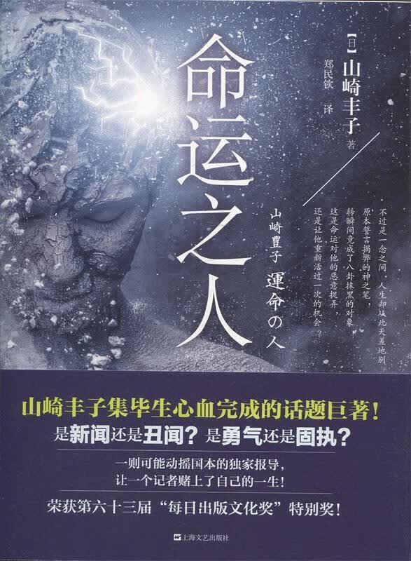 命运之人