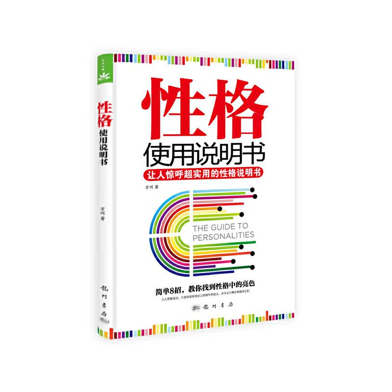 性格使用说明书