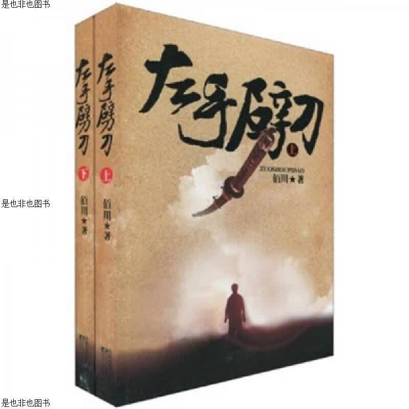 左手劈刀 上下