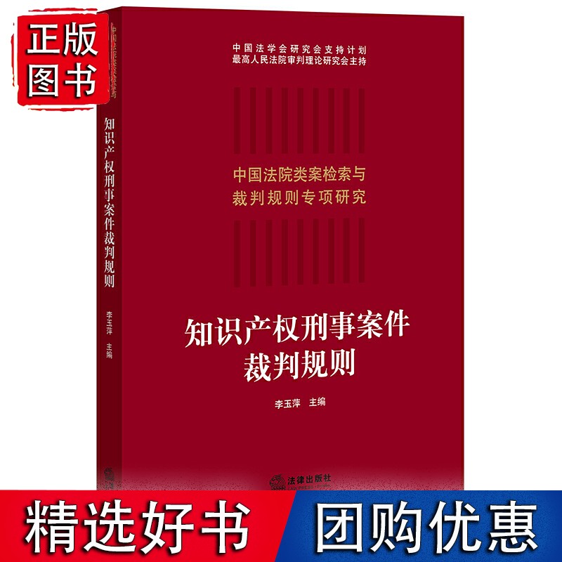 知识产权刑事案件裁判规则