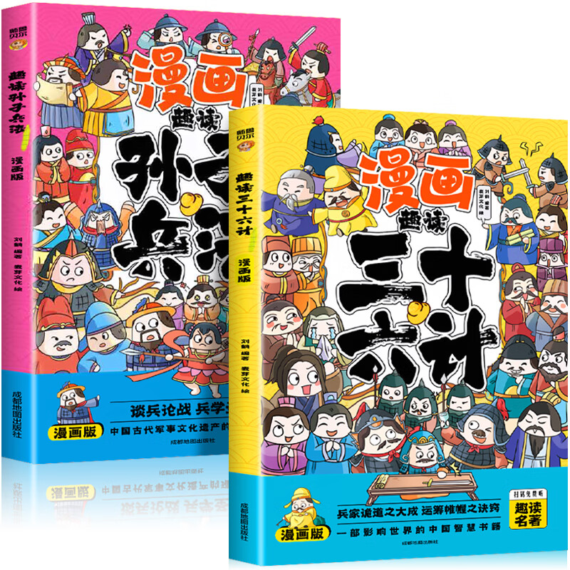 赠音频 2册 漫画版趣读孙子兵法与三十六计小学生 彩图注音版幼儿绘本 一二三四年级课外读本连环漫画 国 全2册 趣读三十六计+孙子兵法